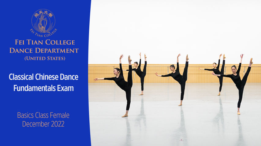 Fei Tian College Dance Department Classical Chinese Dance Fundamentals Exam December 2022 Basics